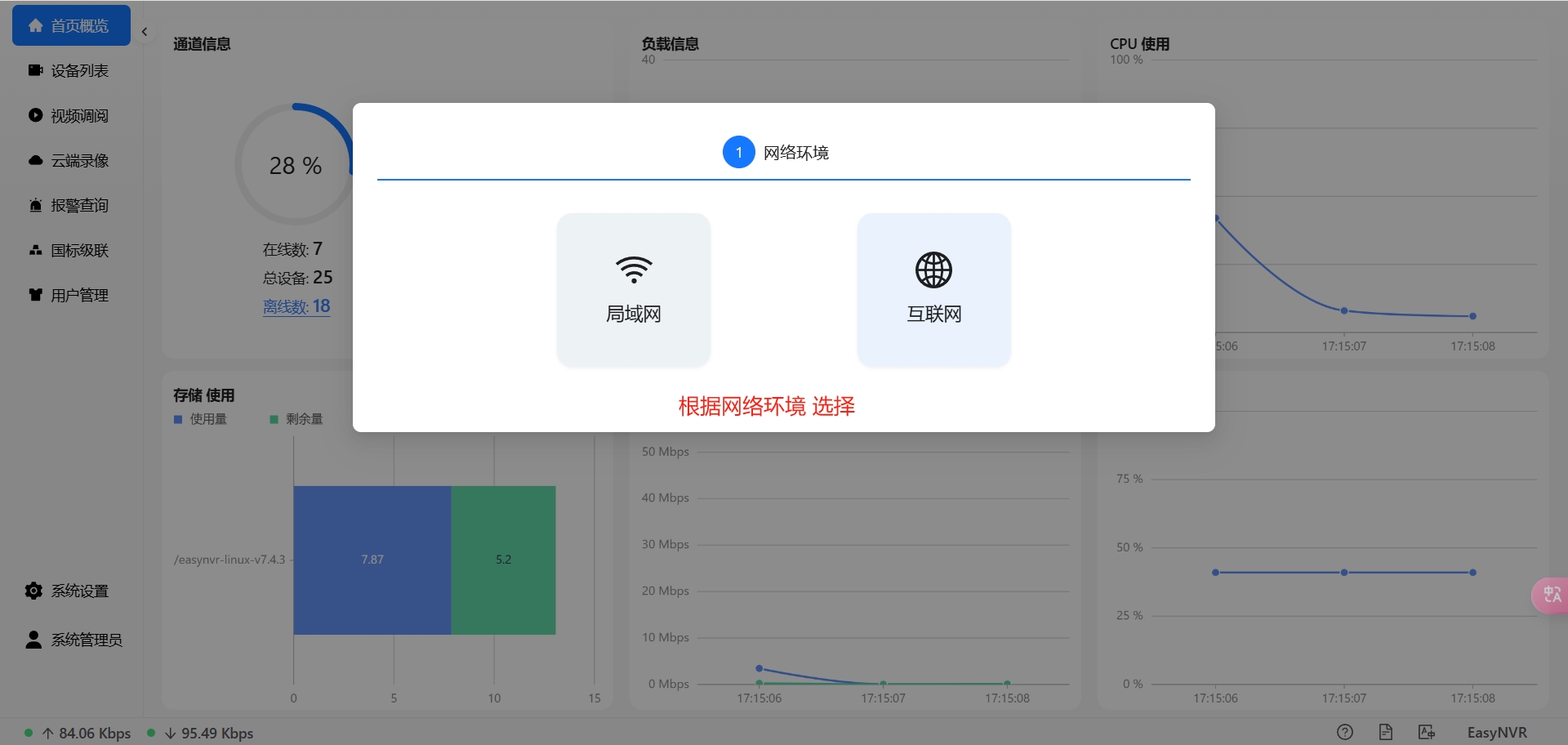 EasyNVR-NVR管理软件，EasyNVR软件，海康NVR大华NVR宇视NVR管理平台，Onvif设备平台，国标GB28181平台