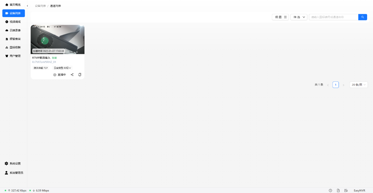 EasyNVR-NVR管理软件，EasyNVR软件，海康NVR大华NVR宇视NVR管理平台，Onvif设备平台，国标GB28181平台