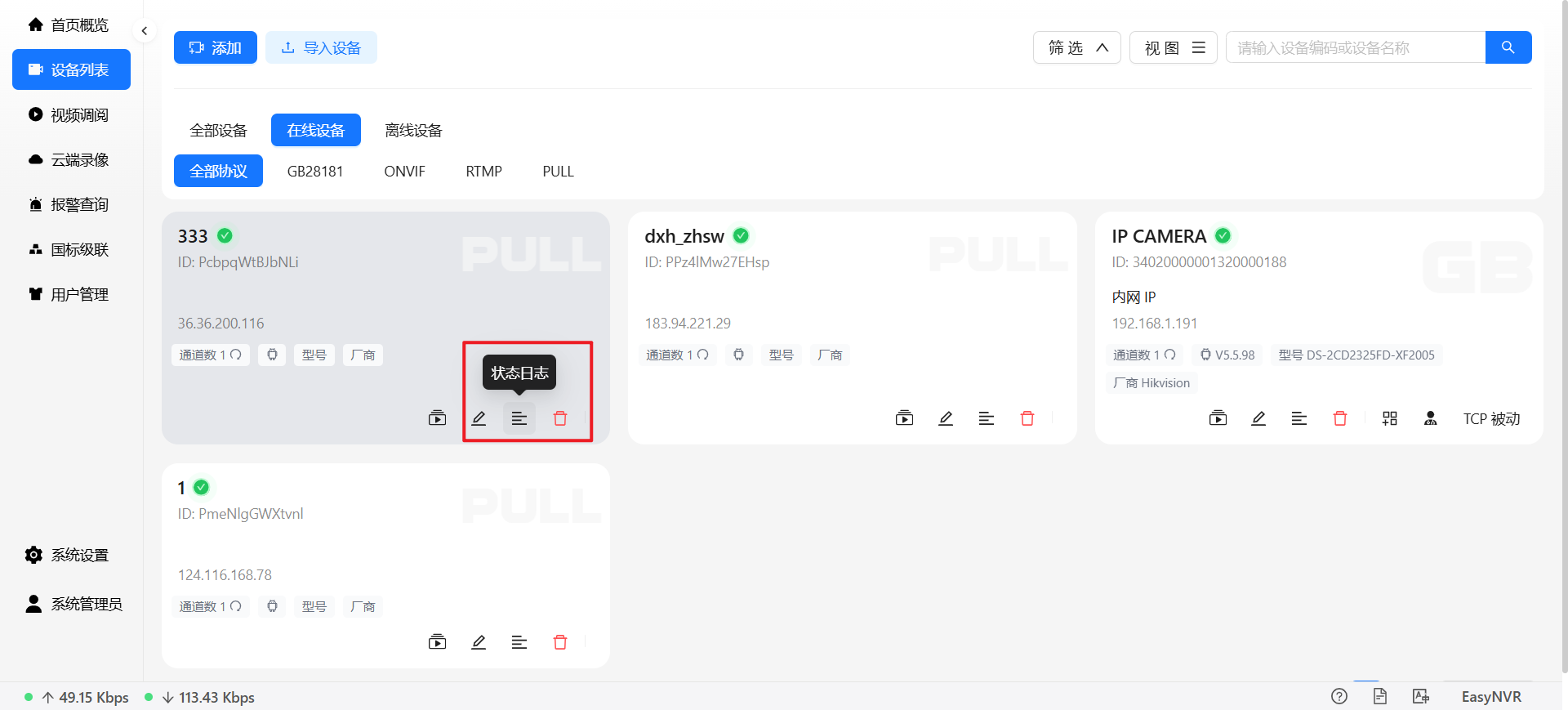 EasyNVR-NVR管理软件，EasyNVR软件，海康NVR大华NVR宇视NVR管理平台，Onvif设备平台，国标GB28181平台