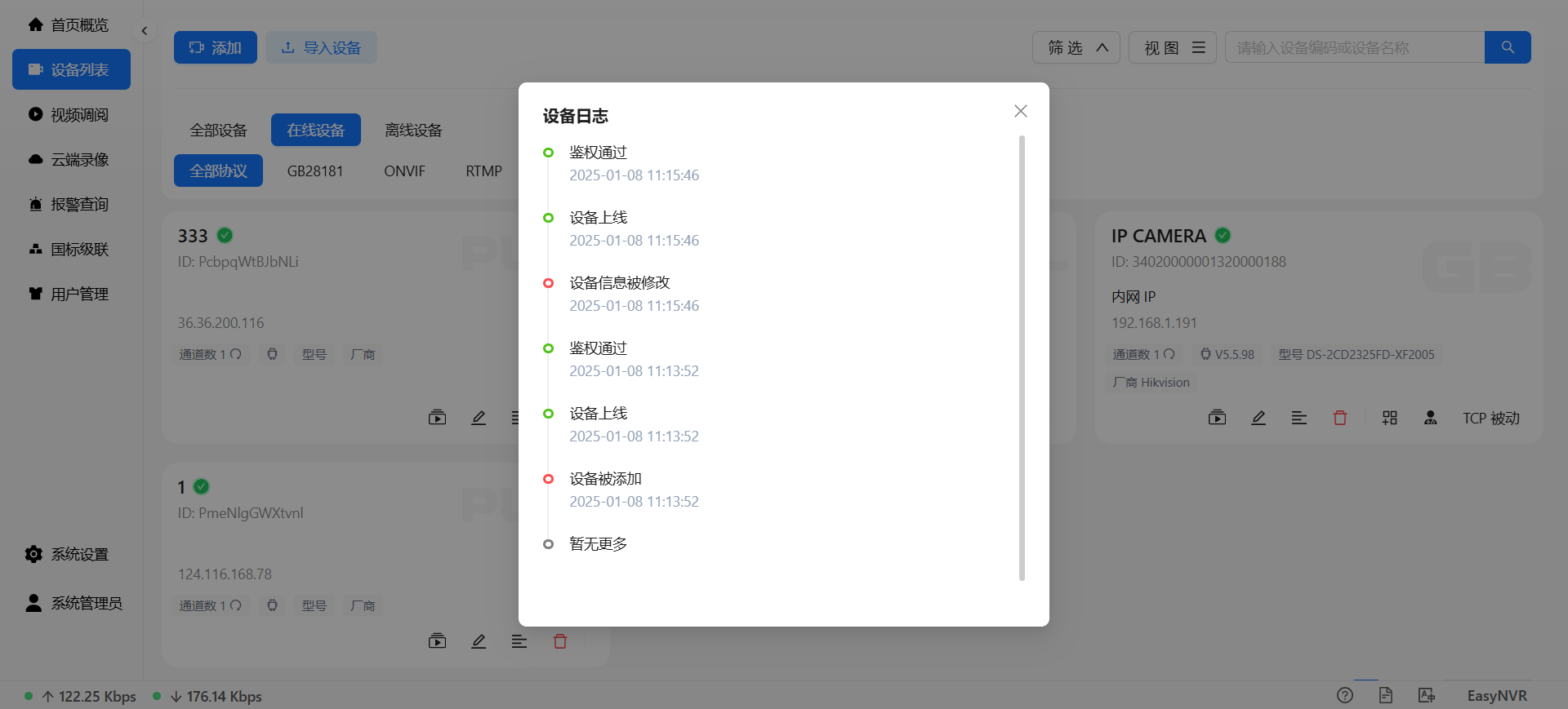 EasyNVR-NVR管理软件，EasyNVR软件，海康NVR大华NVR宇视NVR管理平台，Onvif设备平台，国标GB28181平台