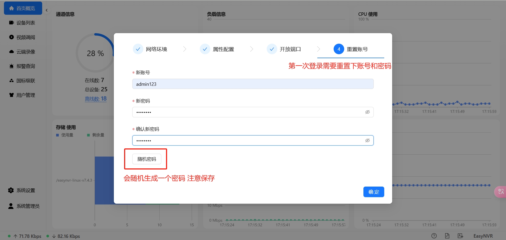 EasyNVR-NVR管理软件，EasyNVR软件，海康NVR大华NVR宇视NVR管理平台，Onvif设备平台，国标GB28181平台