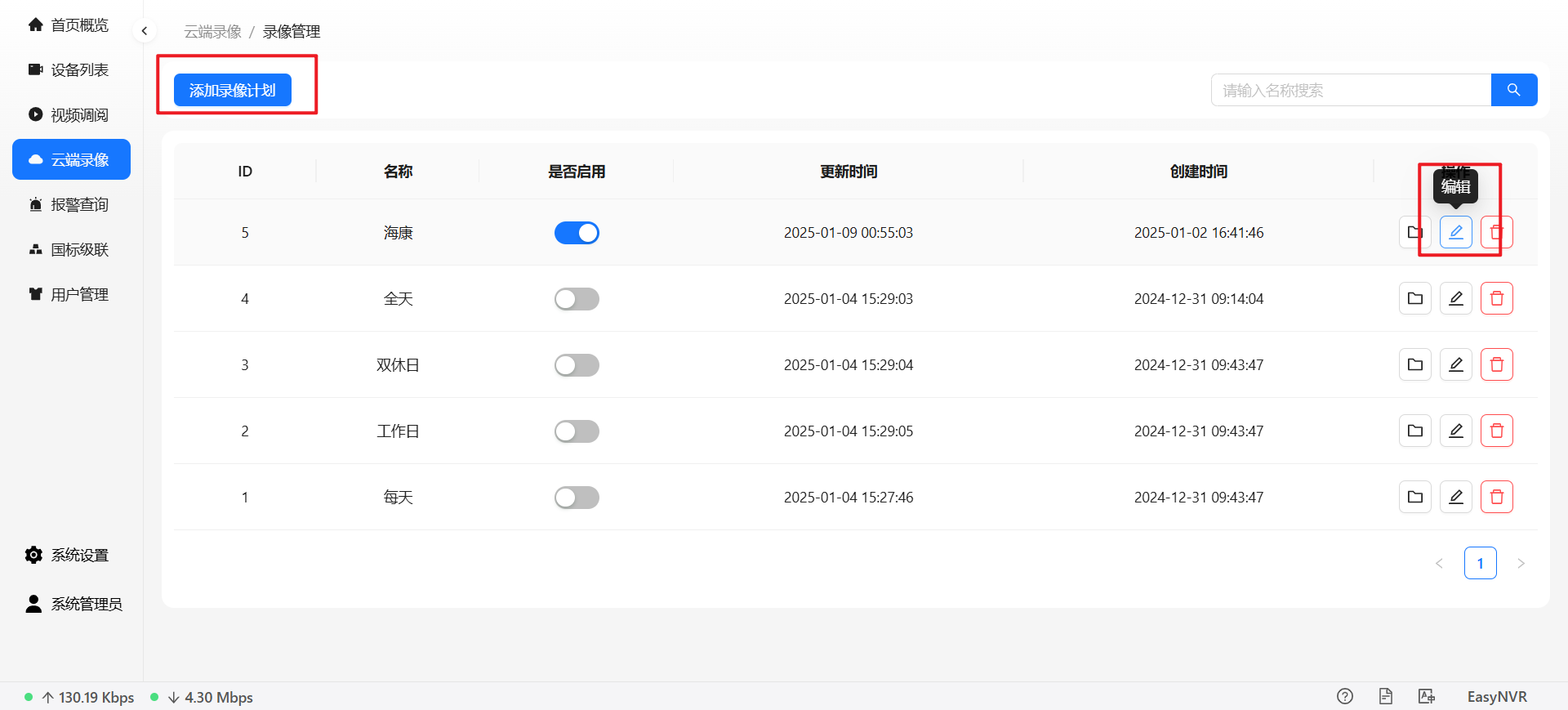 EasyNVR-NVR管理软件，EasyNVR软件，海康NVR大华NVR宇视NVR管理平台，Onvif设备平台，国标GB28181平台