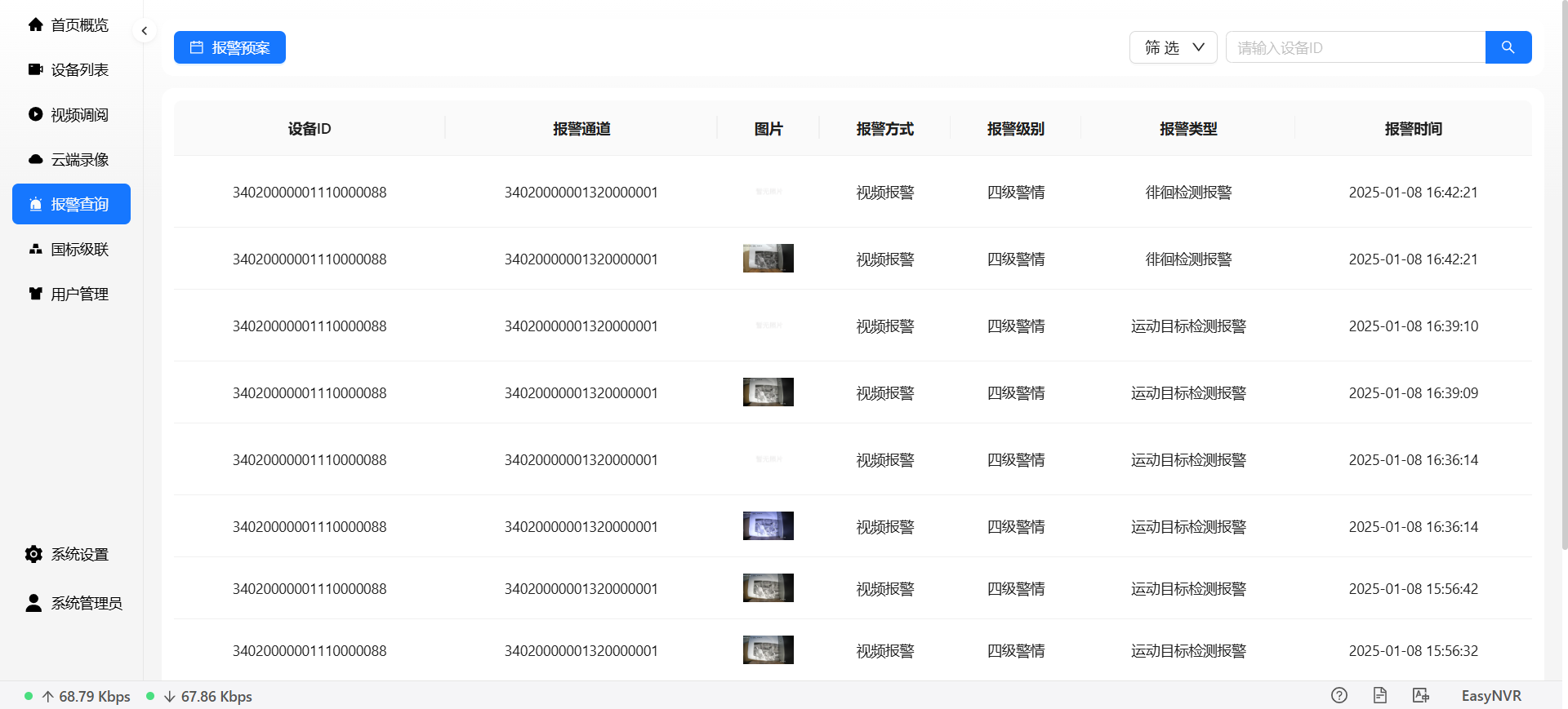 EasyNVR-NVR管理软件，EasyNVR软件，海康NVR大华NVR宇视NVR管理平台，Onvif设备平台，国标GB28181平台