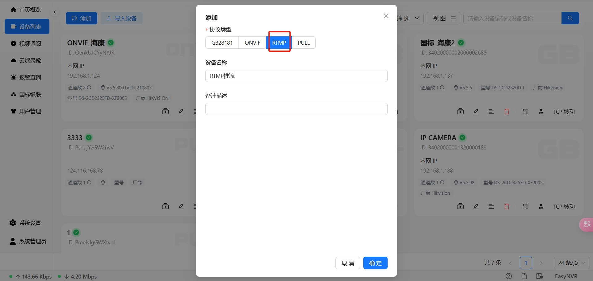 EasyNVR-NVR管理软件，EasyNVR软件，海康NVR大华NVR宇视NVR管理平台，Onvif设备平台，国标GB28181平台